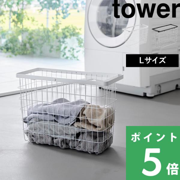 縦の空間を活かしたスリムなランドリーバスケット。ワイヤーバスケットはハンドル付きで収納・持ち運びに便利なうえに、通気性もバツグン。省スペースでも快適な空間に整えられるランドリー収納アイテムです。