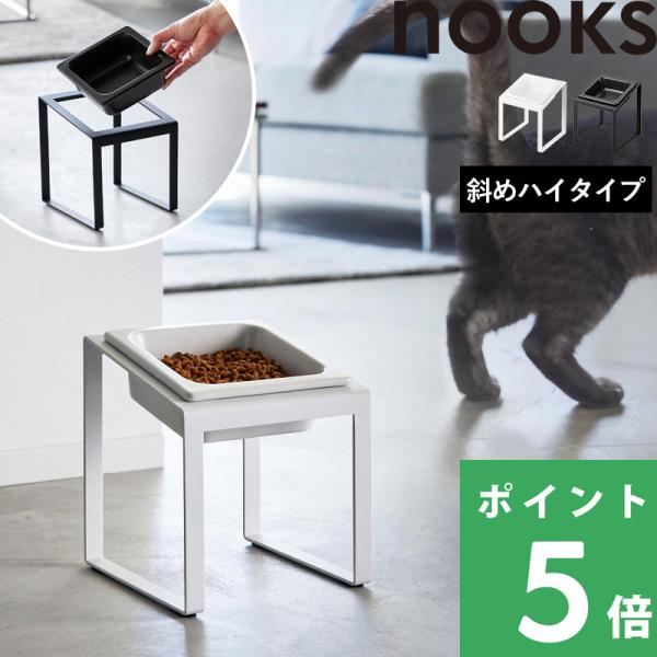 ボウルの位置が高く、さらに傾斜つきで食べやすくて飲みやすい、愛犬・愛猫の食事を快適にするフードボウルスタンドです。スタンドから簡単に取り外せるボウルは、電子レンジで温めも、食洗機での洗浄もOK。ペットへの気配りも、使い勝手のよさも抜群のペッ...