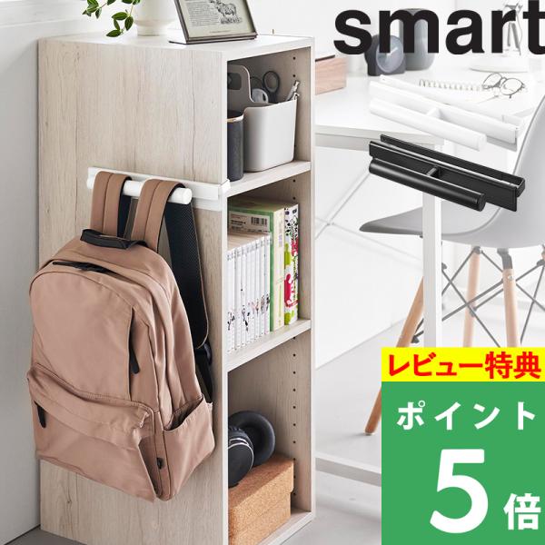 ランドセルやショルダーバッグを掛けて収納できるリュックハンガー。カラーボックスやオープンシェルフの側板に差し込むだけで簡単に設置できます。ハンガーの位置は棚の左右どちらにも付けられるから場所を気にせず設置可能です。