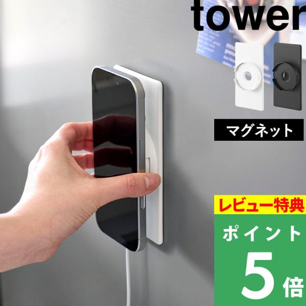 スチール面にマグネット式ワイヤレス充電器を取り付けて充電スポットがつくれるスマートフォン充電ホルダー。場所を取らない壁面設置なので冷蔵庫やキッチンパネル等に取り付けて、スマホを浮かせて充電できます。欲しい場所に設置できるので動画視聴や調理中...