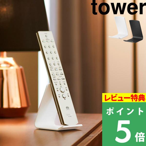 ただ収納するだけでなく、ディスプレイとして空間を整え、洗練された美しさを演出するリモコンスタンド。スチールを曲げた無駄のないシンプルな造りと、適度な重みがもたらす安定感と高級感。収納はあえて一本のみ。ミニマルデザインだからこそ、どんなインテ...