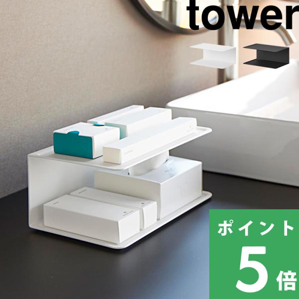 洗面回りのアメニティーをまとめて収納するのに便利な2段のトレー。ホテルやショップの備品としてはもちろん、ご自宅でのドライヤーや小物類の整理にもぴったり。フチが浅いので出し入れしやすく、シンプルでお部屋に馴染みやすいデザインになっています。