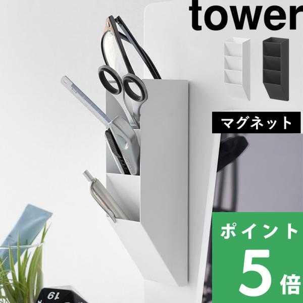 マグネットが付く壁面に簡単に取り付けられる便利な収納アイテム。壁面に収納することで、作業エリアが広くなり、ごちゃつきがちなデスクがすっきり。シンプルであらゆる空間にフィットするデザインなので、デスク周りで文房具を収納するだけに留まらず、キッ...