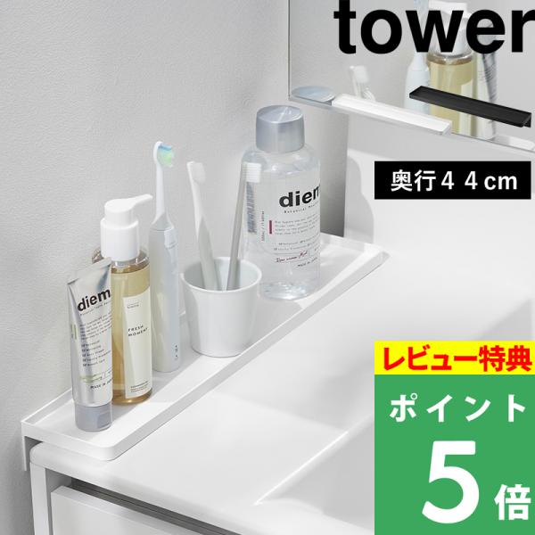 洗面回りのアメニティーをまとめて収納するのに便利な2段のトレー。ホテルやショップの備品としてはもちろん、ご自宅でのドライヤーや小物類の整理にもぴったり。フチが浅いので出し入れしやすく、シンプルでお部屋に馴染みやすいデザインになっています。
