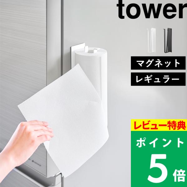 冷蔵庫やキッチンパネルにマグネットで簡単に設置できるキッチンペーパーホルダー。お料理中でもキッチンペーパーを片手でサッと切ることができるお役立ちアイテムです。こちらは一般的なサイズのキッチンペーパーに丁度いい≪レギュラーサイズ≫の販売ページです。