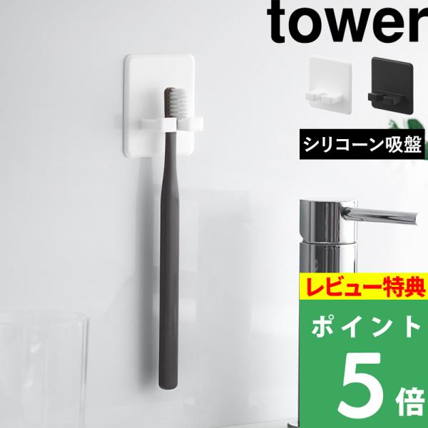 柔らかく密着性の高いシリコーン吸盤が、光沢のある壁にピタッと吸着。吸盤の便利さはそのままに、スマートな見た目と美しい佇まいを兼ね備えたデザインで、歯ブラシやカミソリ、ヘアゴムなど洗面まわりの小物を浮かせてスッキリ収納できます。浮かせる収納だ...