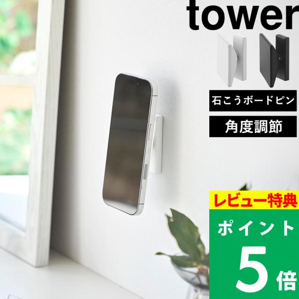 縦・横・斜め、お好きな角度に自由に調節できる、壁付けタイプのスマホホルダー。穴が目立ちにくい石こうボードピンで簡単設置＆マグネットでスマホをピタッと固定。光の反射が気になる時や寝室で横になった姿勢での使用も、角度を変えてストレスなくお使いい...