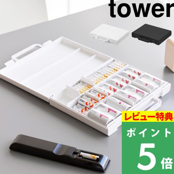 日常使いから防災備蓄まで、電池の保管・管理をする専用ケース。単1・単2・単3・単4の電池を種類ごとに分けて収納できるので、「どの電池が何本あるか」がひと目でわかります。ケース本体は、ハンドル付きで持ち運びもラクラク。A4サイズよりコンパクト...