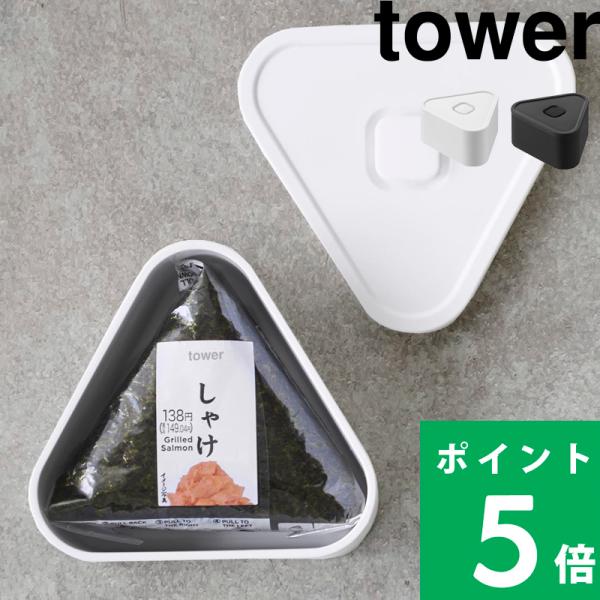 レンジでそのまま温められる、バルブ付き密閉おにぎりケースです。自作のおにぎりはもちろん、コンビニのおにぎりも形を崩さず持ち運べ、ワンプッシュで簡単密閉。パーツはすべて分解して洗えるので衛生的。冷凍にも対応しており、お弁当の作り置きにも。食洗...