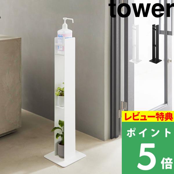 市販のディスペンサーボトルをセットして使える消毒液スタンドです。病院やオフィスのエントランス周りにも置きやすいコンパクトなサイズ感。通行を妨げず通り際にサッと使うことができます。中段と下段はストックやインテリア雑貨を置く収納スペースとして活...