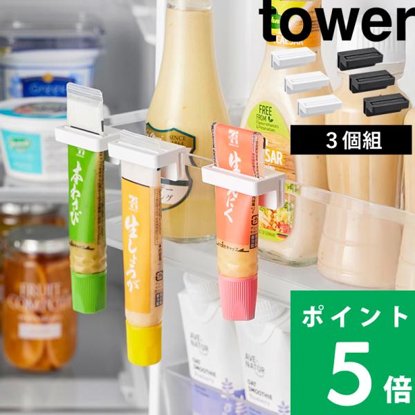 冷蔵庫のドアポケットに引っ掛けて収納できる薬味チューブホルダー。散らばりがちな薬味チューブを見つけやすく、スマートに収納。ホルダーを付けたまま使用でき、絞れる機能付きなので、最後まで無駄なく使えます。種類が多い薬味チューブにはうれしい3個セ...