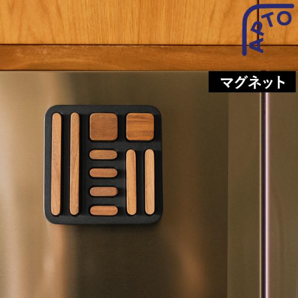 天然木のマグネットと重厚な質感のマットなスチールトレーのセット。4種類のマグネットがインテリアのアクセントにもなり、専用トレーもマグネット仕様なのでセットごとくっつけて保管できます。