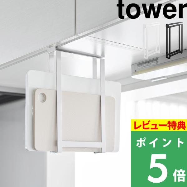 吊り戸棚に差し込むだけで使えるまな板ホルダー。毎日使うまな板や、料理を運ぶトレーなど置き場所に困りがちなアイテムを、頭上にスッキリまとめて収納します。家具や壁面への穴あけや取り付け工具等は不要なので、賃貸物件にお住まいの方でも安心してご使用...