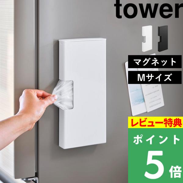 マグネットで冷蔵庫などに貼り付けて使えるポリ袋ホルダー。スリムな形状で、最大約100枚までのポリ袋をコンパクトにまとめることができます。蓋を外して入れるだけで簡単詰め替え。調理中でも片手でサッと取り出すことができます。現在、表示のページは【...