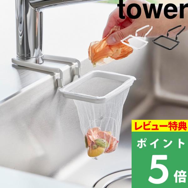 蛇口に挟むだけで簡単に設置できる水切りネットホルダー。ネットを掛けるだけですぐ使え、使用後はサッと外して捨てられて片づけもスムーズです。毎日のキッチンライフを、より快適にしてくれる実用性の高いアイテムです。