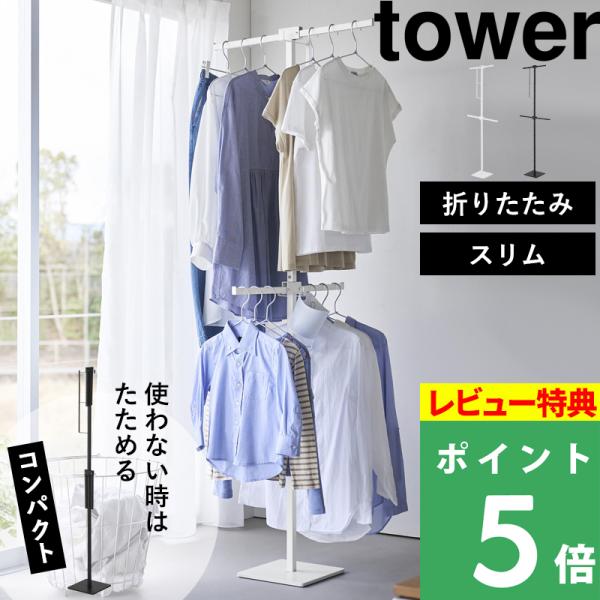 使わない時はコンパクトに折り畳める、機能的な室内物干しです。使用時は、上段と下段が互い違いになっているため、たっぷり干せる設計。上部と中央部には洗濯ばさみなどの小物やハンガーを掛けられる便利なフック付きです。