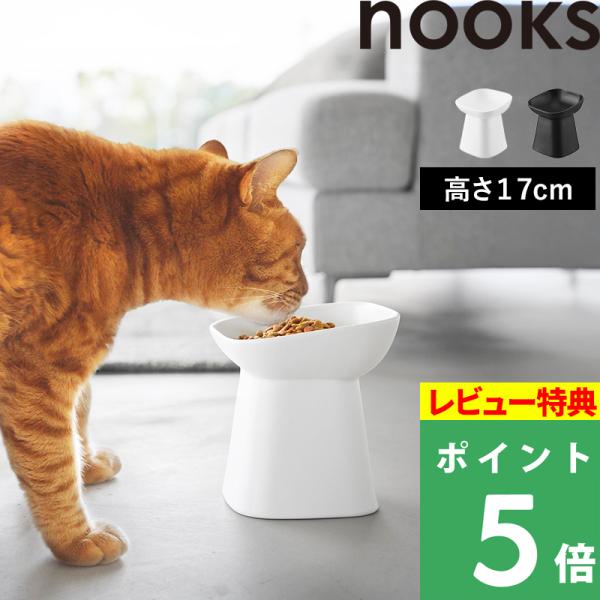 いつもの食事を快適にしてくれるペット用のフードボウル。程よい高さと傾斜で体への負担を軽減してくれ、健康的に食事を楽しむことができます。吐き戻しや食べ残しの軽減にもおすすめです。電子レンジ・食洗機対応で準備や後片づけも楽々行えます。