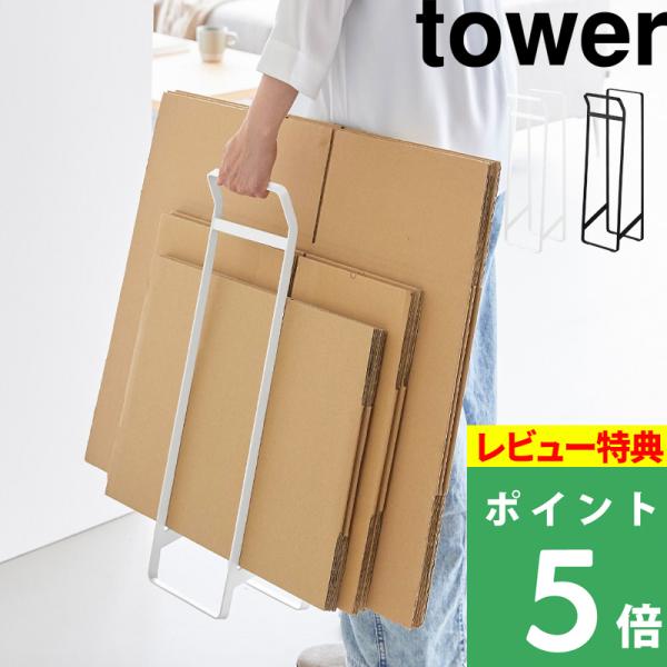 たまっていくダンボールを、立ててまとめて保管。ハンドルを持って、そのまま運べるダンボールストッカーです。玄関やクローゼット横にも置きやすいスリム設計で、置き場所に困りがちなダンボールをひとまとめにできます。