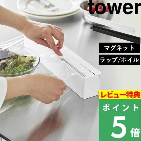 詰め替え用ラップをセットして使える、スライドカッター付きラップケースです。内蔵カッターで簡単＆安全にカットでき、左右どちらからでもカット可能。芯はラップの幅に合わせて調節できるストッパー付きで、アルミホイルにも対応しています。 本体底面のシ...