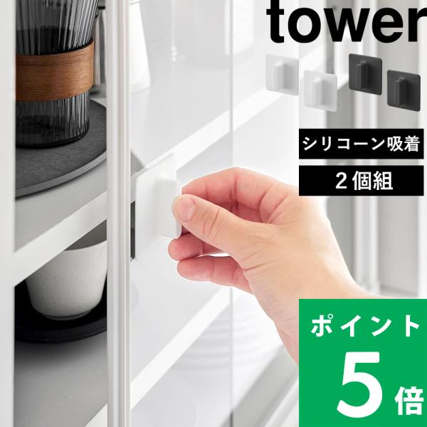 鏡やガラス扉の指紋汚れを防ぐシリコーン吸着取っ手。貼るだけの簡単取り付けで、直接扉に触れずに開閉が可能に。拭き掃除の手間が減り、いつも美しい状態を保てます。洗面所の三面鏡やキッチンの食器棚など、様々な場所で使える便利な2個セット。