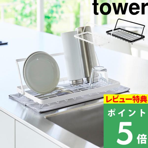 水筒やお皿を立てて干せる、ちょうどいい水切りバスケット。バーを畳むことで、スリムな形状に。棚の隙間やお手持ちのフックを使って収納することもできます。　必要なときにサッと出して、使わない時はスリムに収納。キッチンをすっきり保てる水切りバスケッ...