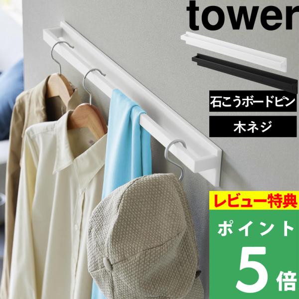 幅60cmのワイドハンガーバーです。お手持ちのハンガーやS字フックを使って、服やバッグなどをすっきり収納できます。ちょい掛け収納にもぴったりで、服や小物と一緒にファブリックスプレーもまとめて収納できて便利。壁の穴が目立ちにくい石こうボードピ...