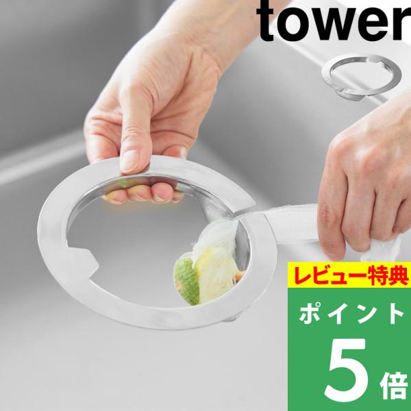 市販の水切りネットを掛けて使う、かごのない水切りネットホルダー。さらに進化したスリット入りで、溜まった生ごみの水切りも触れずにできます。ゴミ捨てがスムーズに終わり、後片付けの負担も軽減。シンプルな構造だからさっと洗いやすく、食洗機でもお手入...