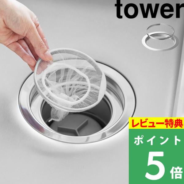 市販の水切りネットを掛けて使う、かごのない水切りネットホルダー。さらに進化したスリット入りで、溜まった生ごみの水切りも触れずにできます。ゴミ捨てがスムーズに終わり、後片付けの負担も軽減。シンプルな構造だからさっと洗いやすく、食洗機でもお手入...