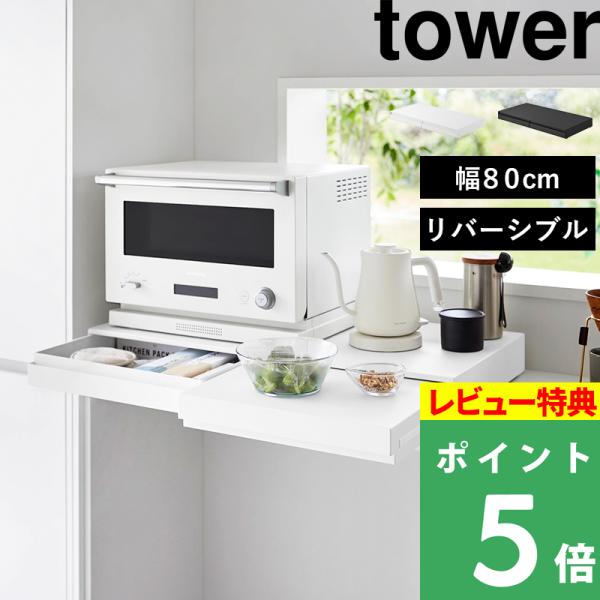 ひっくり返して引き出しかテーブルか選ぶことができるキッチンラック。家電下に置けるからスペースを取らず見た目もスッキリ。片手でサッと引き出すだけで収納スペース＆作業スペースを広げてくれます。