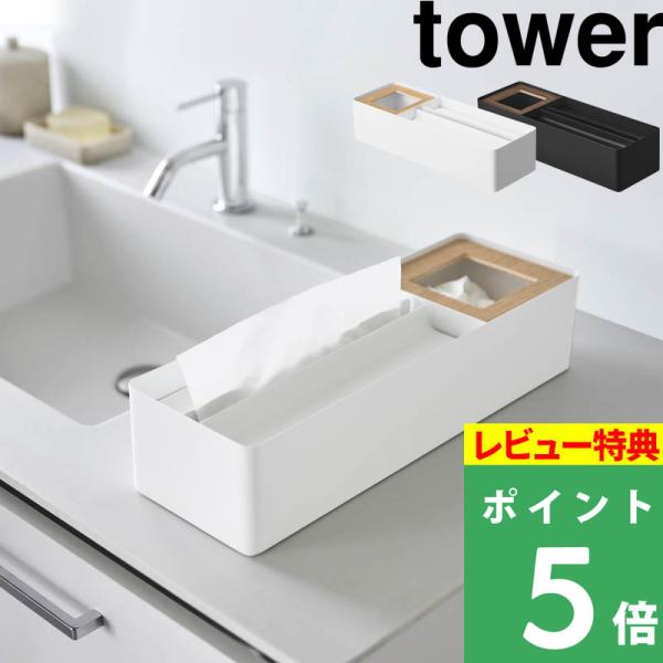 ペーパータオルとゴミ箱をひとまとめに！ホテルライクな置き型オーガナイザーです。ゴミが捨てやすいインナーボックス付きで、使ったその場でサッと捨てられる便利な一体型設計。ペーパータオルはもちろん、箱ティッシュやソフトパックにも対応しています。