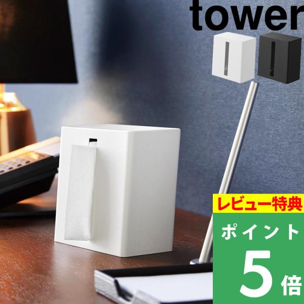 ホテルアメニティのようなシンプルな佇まいの、重厚感のあるスチール製のティッシュケース。デスクやサニタリースペースで使いやすいハーフサイズ専用です。縦置きができるので、スッキリ見せたいときや、限られたスペースに置きやすくなっています。