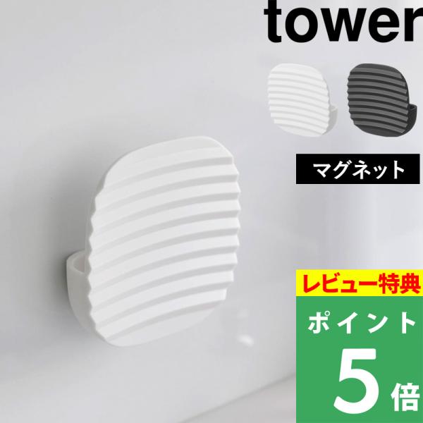 磁石がつく壁面に取り付けて簡単に収納できるマグネット搭載の部分洗い用洗濯ミトン。使いやすい手のひらサイズで、収納時も邪魔にならないコンパクトな設計です。襟や袖口につきやすい皮脂汚れ、ソックスや手袋などの小物衣類の汚れもさっと洗えて便利。