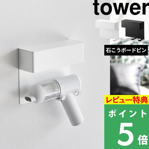 石こうボードピンで簡単に取り付けできる、ミニ掃除機用の壁付けホルダーです。ミニ掃除機本体と付属パーツを一括で収納できます。付属パーツは上部の蓋付きの収納スペースへまとめて収納できるため、見た目もすっきり。デスク周りに取り付ければ、使いたいと...
