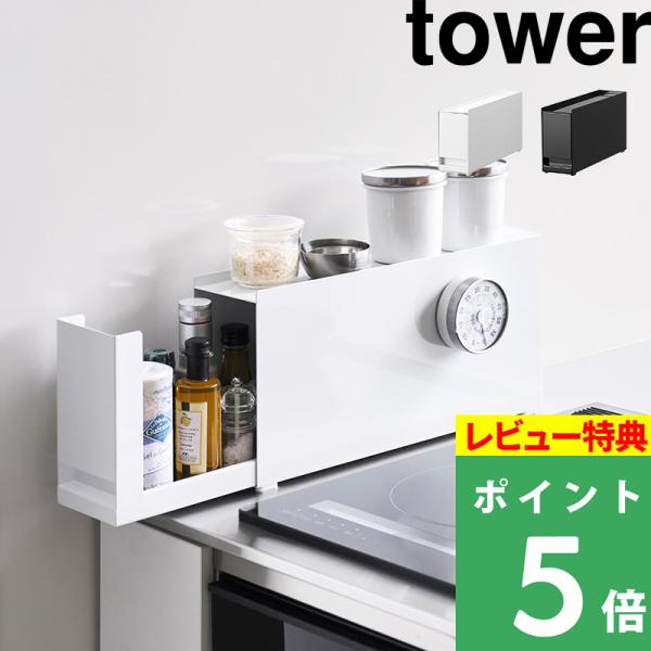 コンロ横の隙間にも置きやすいスリムサイズな調味料ラック。引き出しの中で目隠ししながら収納することができ、大きく開くから奥にある物も楽に取り出すことができます。キッチンタイマーなどのマグネットが付けらるスチール製です。