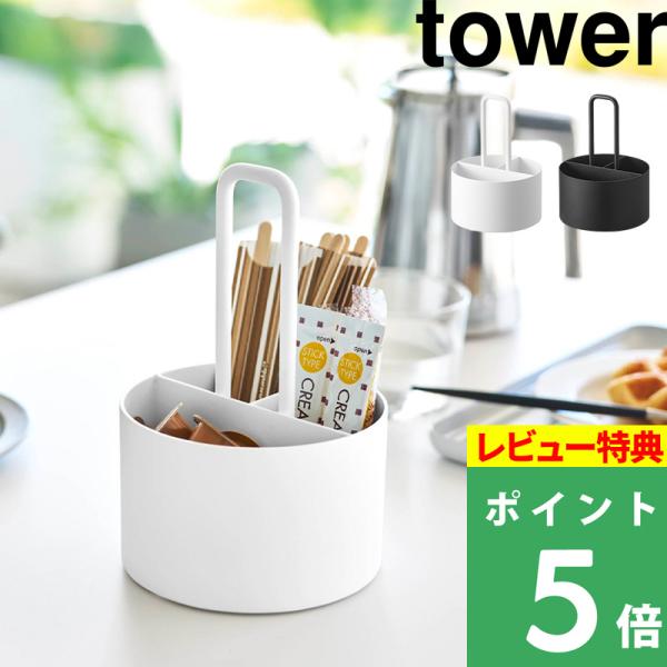 コーヒーや紅茶で使う、スティックシュガーやフレッシュ、マドラーなどの小物をまとめて収納。ハンドル付きで、必要なときにさっと持ち運べます。来客時のおもてなしにも活躍します。