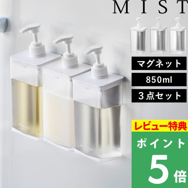 詰め替えの手間を減らして、浴室をもっと快適に。たっぷり入る大容量設計と、1プッシュでしっかり出せる使いやすさを両立したマグネットディスペンサーです。壁面に浮かせて設置できるので、ぬめりや汚れがたまりにくく、お掃除もスムーズ。詰め替え用パック...