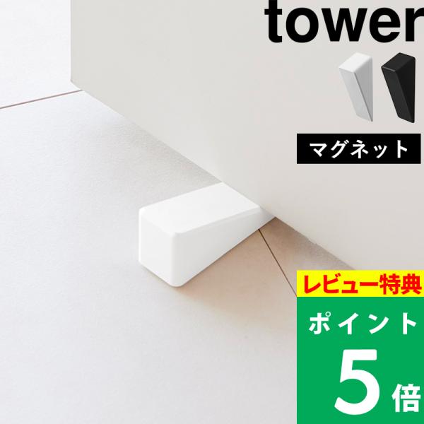 使わないときはマグネットでピタッと収納！差し込み式でしっかり固定できるドアストッパー。シリコン製なのでドアや床にキズがつきにくく、玄関ドアはもちろん、室内でも安心してお使いいただけます。