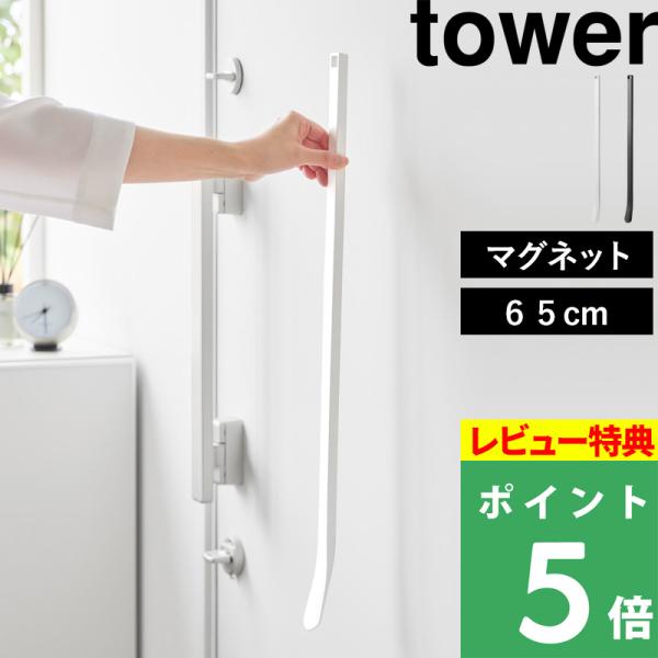 スチール製の玄関ドアにそのまま収納できるマグネット内蔵の靴ベラ。サッと手に取れてそのままスチール扉にくっつけるだけの簡単な収納が可能です。65cmサイズは立ったままでも履きやすくなっています。