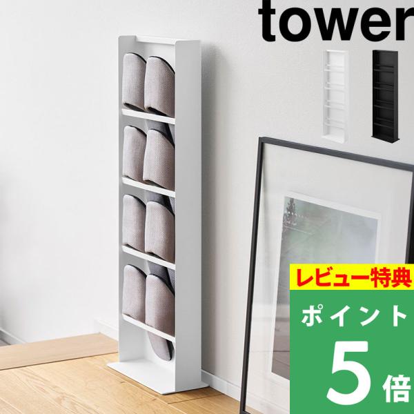 裏返すだけで生活感をさっと目隠しでき、エントランスがすっきり整うスリッパラックです。奥行きの異なる2本のバーでスリッパを安定して収納可能。持ちやすい構造なので、裏返す動作もスムーズに行えます。奥行きスリムの省スペースで設計で、空間にすっきり...