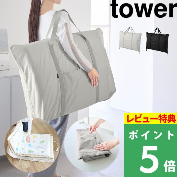 お昼寝用のベビー布団がぴったり入る収納バッグです。開いたバッグに乗せて一緒に畳むだけの簡単収納。出し入れの際の余計な手間がかかりません。中身を出したら折り畳んでコンパクトに持ち運ぶことができます。水と汚れに強い撥水加工が施されているので急な...
