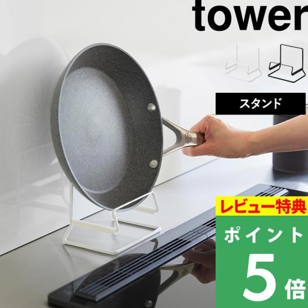 フライパンや鍋蓋を立てて収納できるタワーのフライパンスタンド。ハンドルを浮かせて収納でき、必要な時にサッと手に取れます。キッチンの隙間に置くだけで使える自立式で、工具不要で壁のダメージが気になるご家庭でも気軽にお使いいただける収納アイテムです。