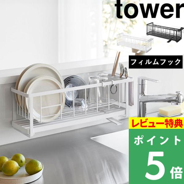 フィルムフックで浮かせて簡単に取り付けできる、水切りワイヤーバスケットです。シンクまわりに浮かせて設置できるため、お手入れしやすく、サッと拭けて掃除もラクに行えます。バスケットは水切れがよく乾きやすく、お皿を立てて乾かせる設計です。付属のカ...