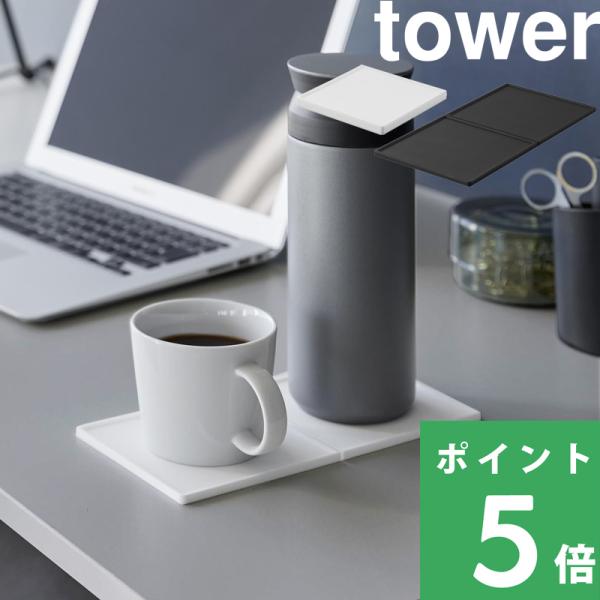広げれば2面、たためば1面として使い分けができるダブルコースターです。ワイドに使いたいときは広げて、コンパクトに使いたいときは折りたたんで使えます。シリコーン素材なので置いたものが滑りにくく、お手入れも簡単です。また、凹凸のない裏面を使えば...