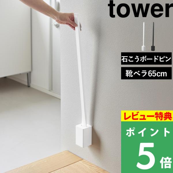 この商品は【スタンド+靴ベラ65cm】の販売ページです使いやすい位置に浮かせて設置できる、スタイリッシュな靴ベラスタンドです。お好みの高さに設置でき、靴ベラをサッと取り出せます。床から浮かせて設置できるため、お掃除もスムーズです。ホテル空間...