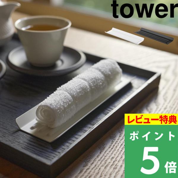 客室やレストランなど、さまざまなシーンに馴染むおしぼりトレーです。おしぼり置きとしてはもちろん、小物置きトレーとしても活躍します。