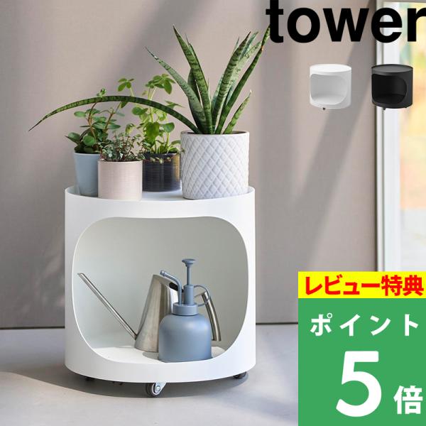 植物とプランター用品をすっきりと収納できる目隠しプランターワゴン。収納部分にはジョウロやプラントスプレーなどの園芸用品をしまえ、くるりと回すだけで手軽に目隠しできる、機能性と見た目を両立したデザインです。