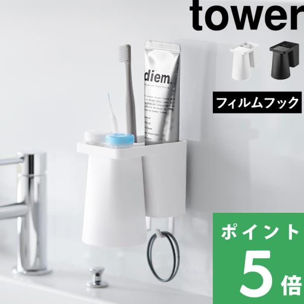 フィルムフックでお好みの場所に簡単に取り付けていただけます。1人用の歯ブラシ歯磨きセットや小物をすっきりまとめられるデザインで空間を美しく整えます。タンブラーはマグネット内臓で、本体にしっかり固定でき、見た目もすっきり。浮かせる収納で通気性...