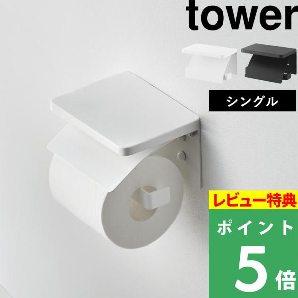 石こうボードピンor木ネジで簡単に取り付けできるトイレットペーパーホルダー。天板とホルダーが一体化したシンプルなデザイン。お好みの位置に取り付けることができます。