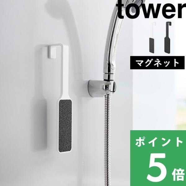 マグネットと引っ掛けのどちらでも収納が可能な、かかとやすり。浮かせて収納ができるので、水切りもできて、ぬめらず衛生的！粗目と細目が付いた両面仕様なので、かかとの状態等によって使い分けることができます。使いやすさ・収納のしやすさの両方を兼ね備...