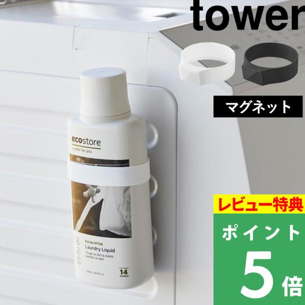 スプレーボトルや洗剤ボトルをそのまま浮かせて収納できる「マグネットシリコーンバンド」お手持ちのボトル類にシリコーンバンドをそのまま取り付けるだけ。バンドにはマグネットが内蔵されているので、冷蔵庫や洗濯機横などマグネットが付く場所にそのまま収...